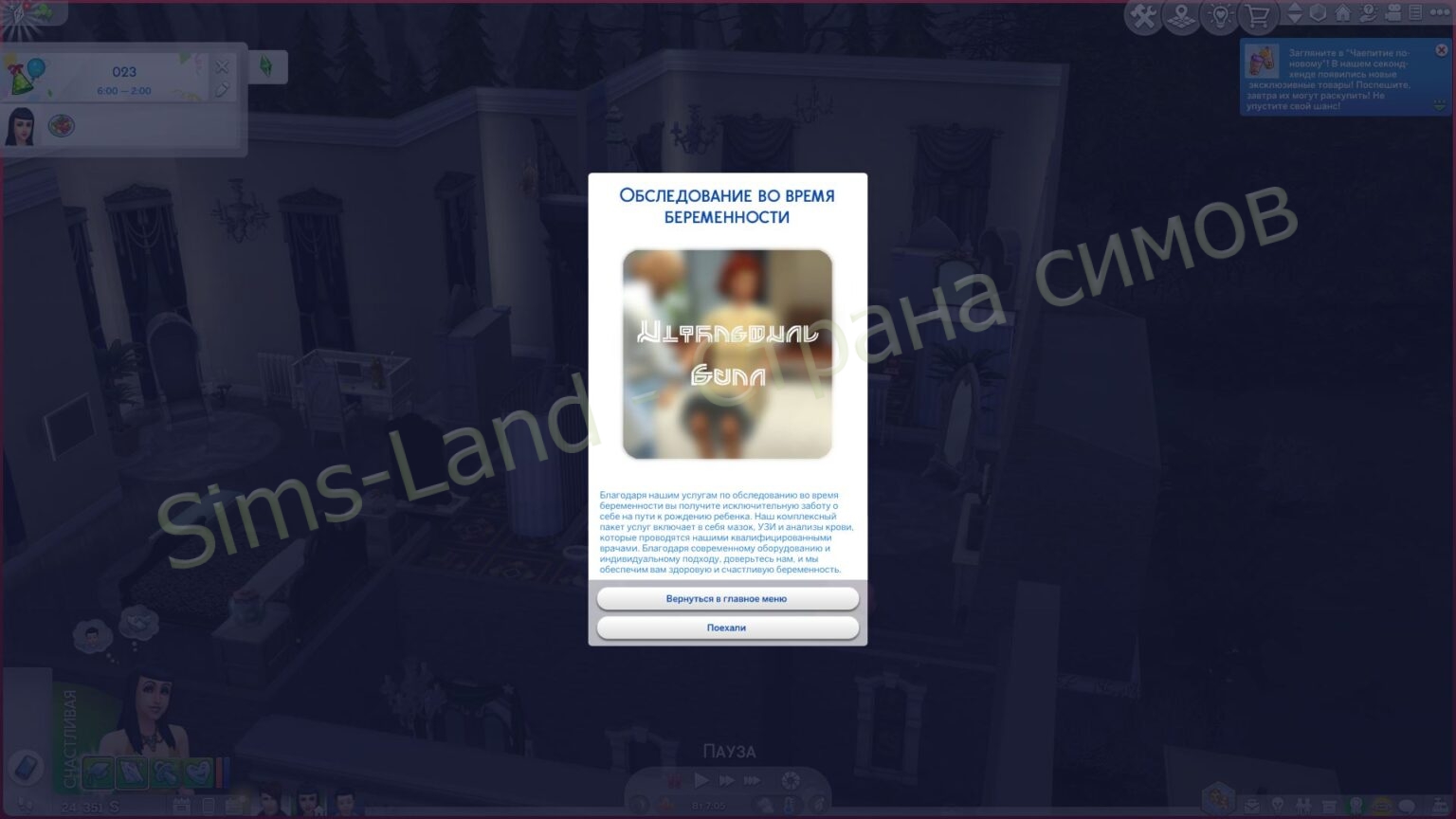 Мод «Реалистичные роды Child Birth 1.89» для Sims 4 от pandasama