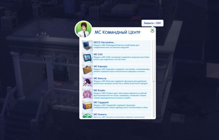 Мод «Командный центр MCCC 2025.1.1» для Sims 4 от deaderpool