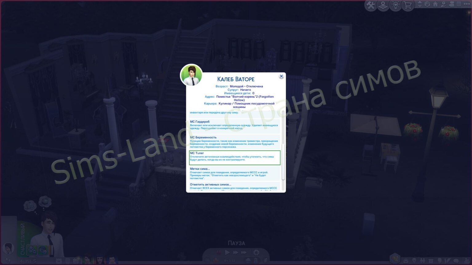 Мод «Командный центр MCCC 2025.2.0» для Sims 4 от deaderpool