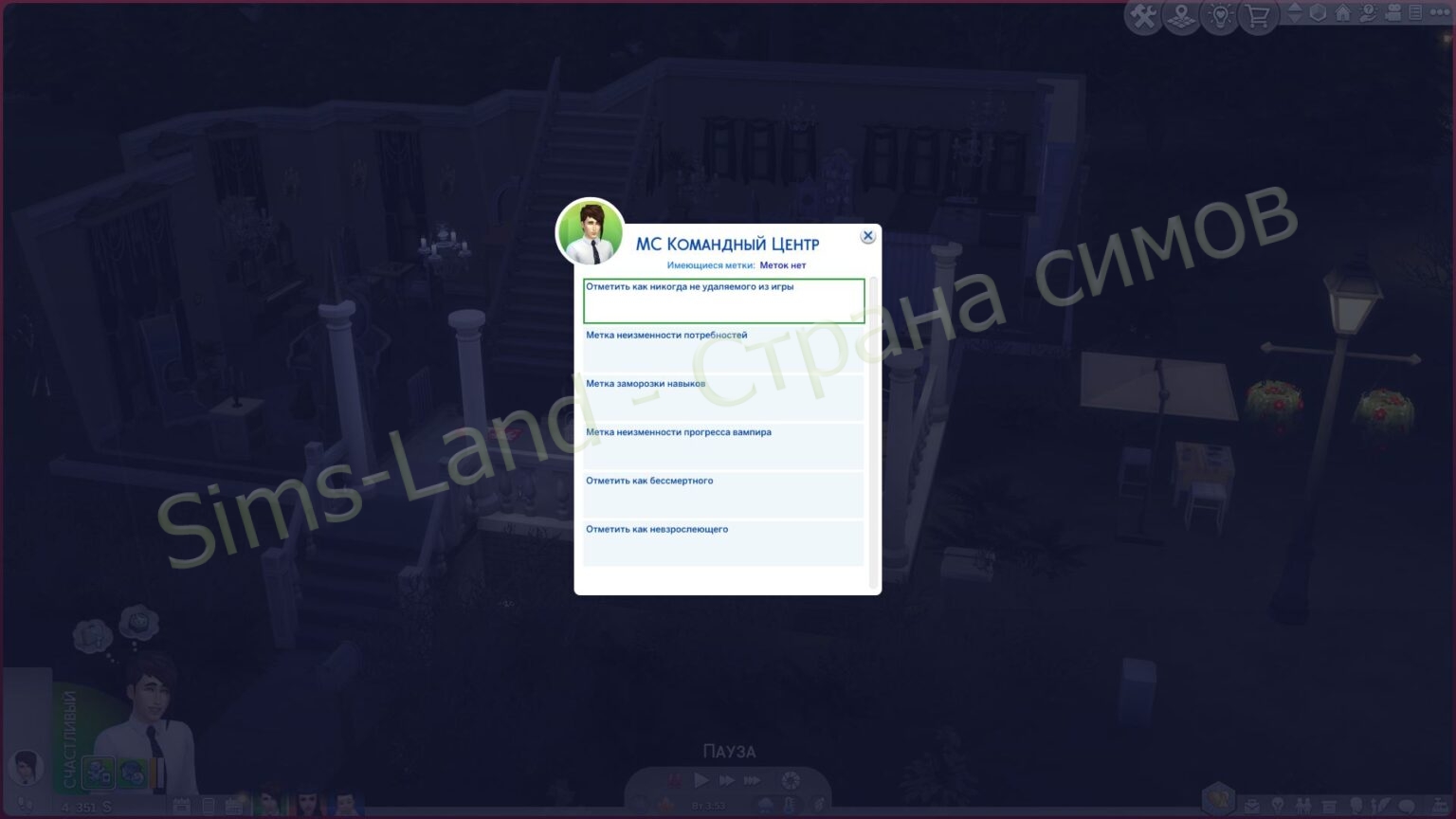 Мод «Командный центр MCCC 2025.2.0» для Sims 4 от deaderpool