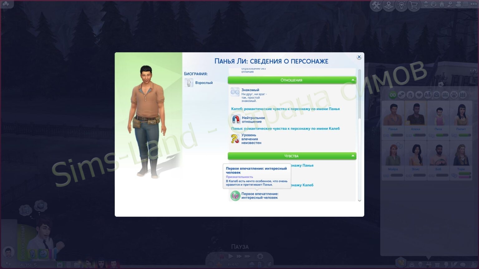 Мод Sims 4 «Первые впечатления» от Lumpinou