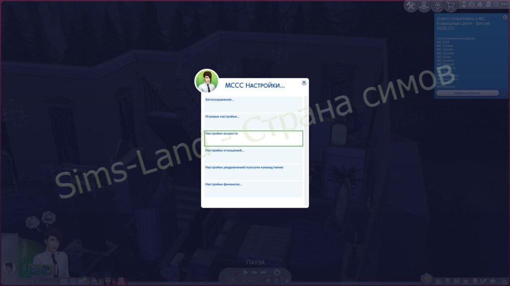 Мод «Командный центр MCCC 2025.3.0» для Sims 4 от deaderpool