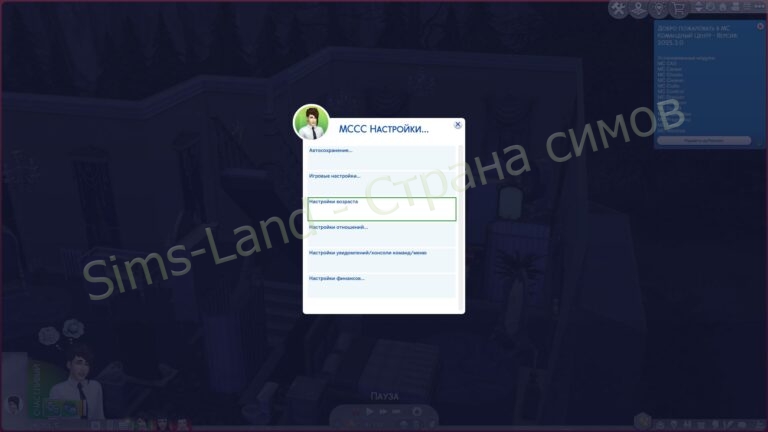 Мод «Командный центр MCCC 2025.3.0» для Sims 4 от deaderpool