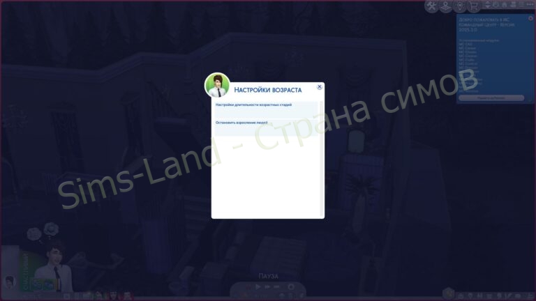 Мод «Командный центр MCCC 2025.3.0» для Sims 4 от deaderpool