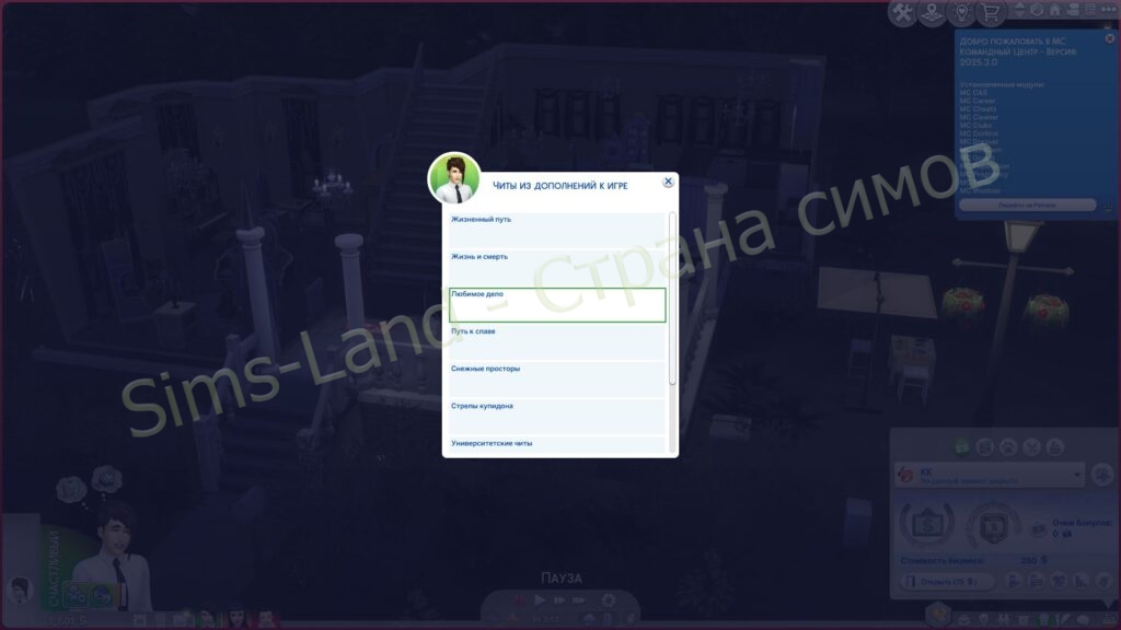 Мод «Командный центр MCCC 2025.3.0» для Sims 4 от deaderpool