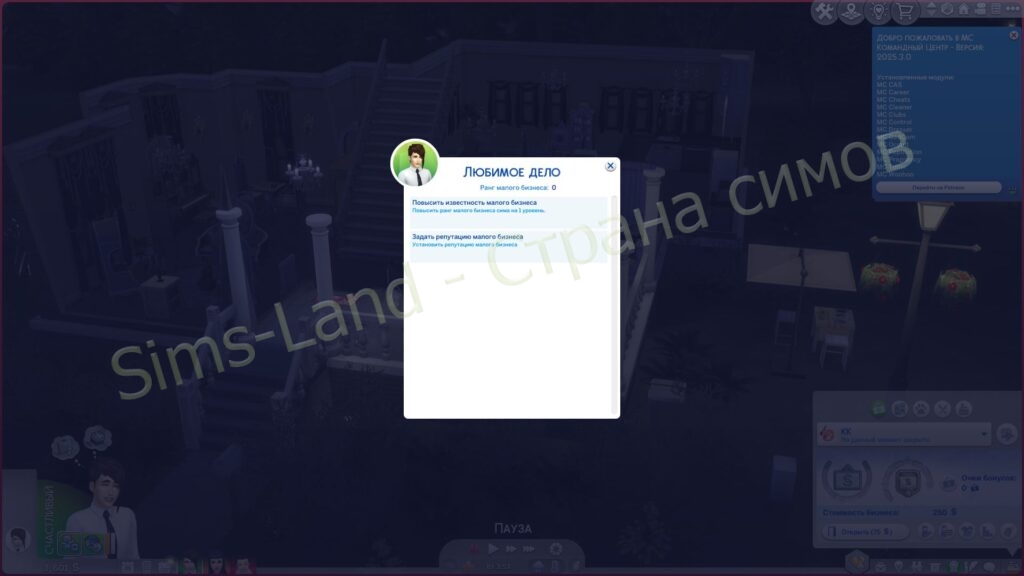 Мод «Командный центр MCCC 2025.3.0» для Sims 4 от deaderpool
