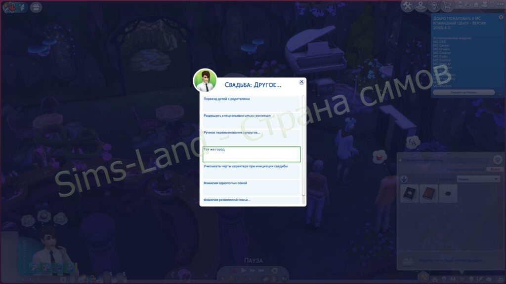 Мод «Командный центр MCCC 2025.4.0» для Sims 4 от deaderpool
