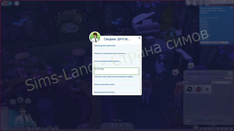 Мод «Командный центр MCCC 2025.4.0» для Sims 4 от deaderpool