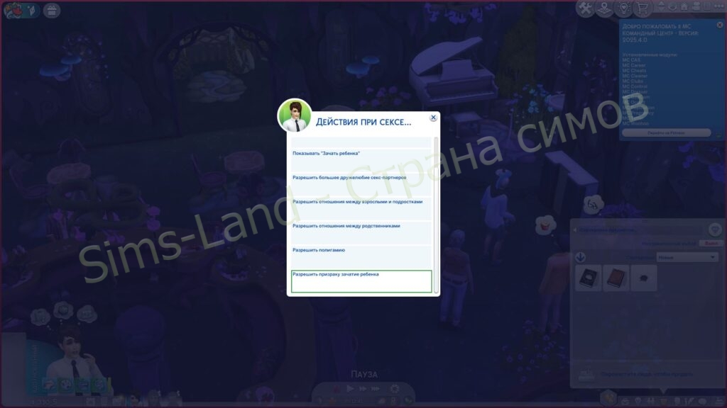 Мод «Командный центр MCCC 2025.4.0» для Sims 4 от deaderpool