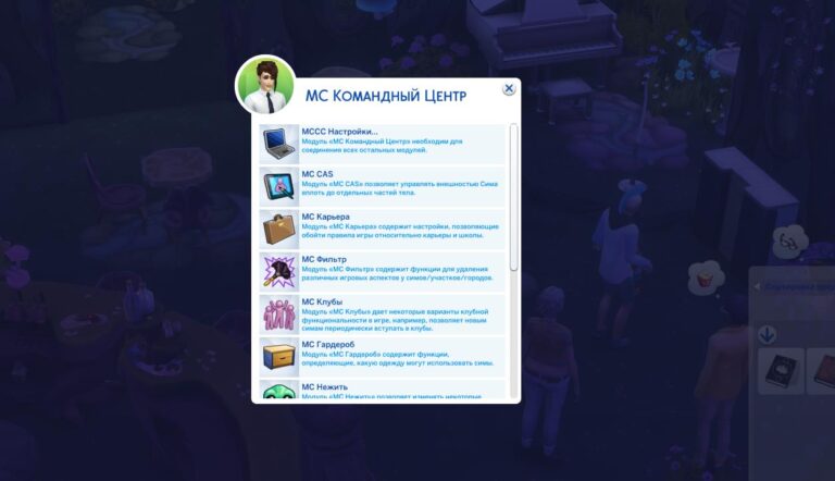 Мод «Командный центр MCCC 2025.4.0» для Sims 4 от deaderpool