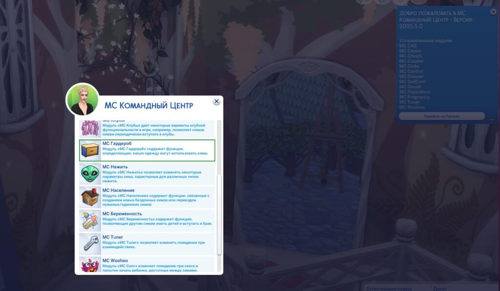 Мод «Командный центр MCCC 2025.5.1» для Sims 4 от deaderpool