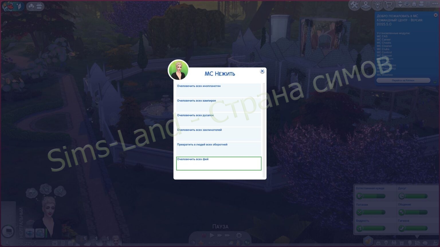Мод «Командный центр MCCC 2025.5.1» для Sims 4 от deaderpool