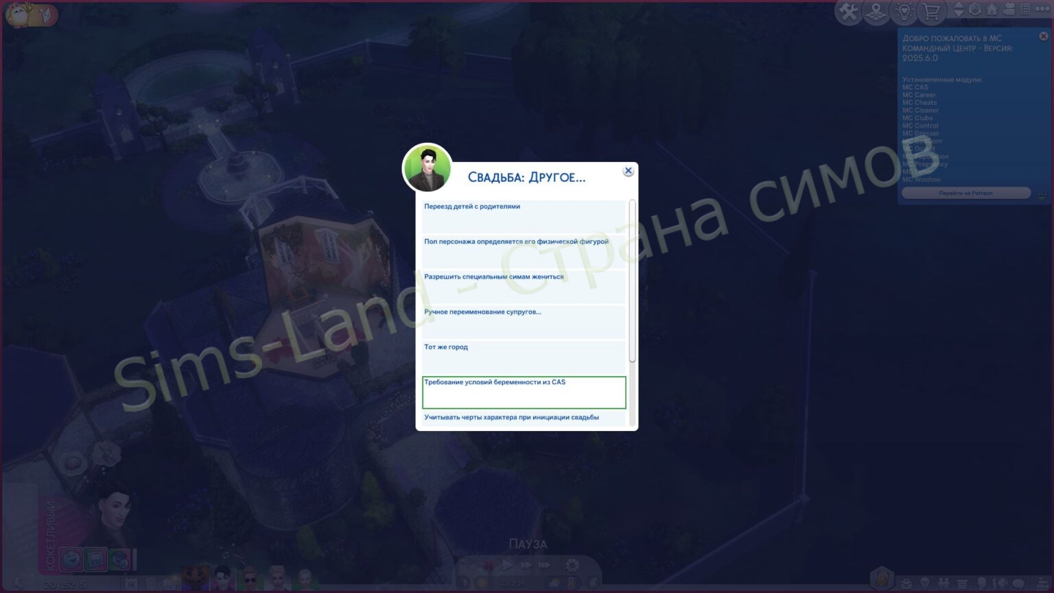 Мод «Командный центр MCCC 2025.6.0» для Sims 4 от deaderpool