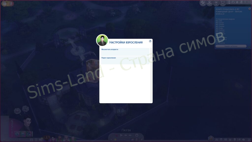 Мод «Командный центр MCCC 2025.6.0» для Sims 4 от deaderpool