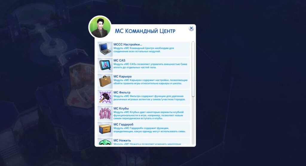 Мод «Командный центр MCCC 2025.6.0» для Sims 4 от deaderpool