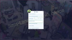 Мод «Командный центр MCCC 2025.7.0» для Sims 4 от deaderpool